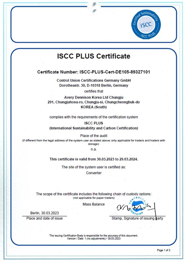 한국에이버리데니슨, 국제 친환경 인증 ‘ISCC PLUS’ 획득